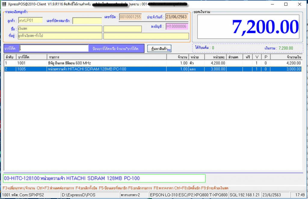 XpressPOS – SP.Computer Technology