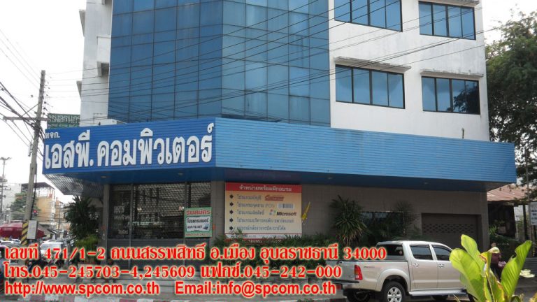 เกี่ยวกับเรา – SP.Computer Technology